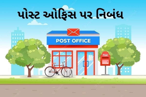 Essay on Post Office-2022